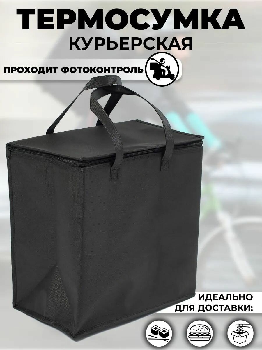 Термосумка курьерская, термокороб 40 35 25 см для доставки