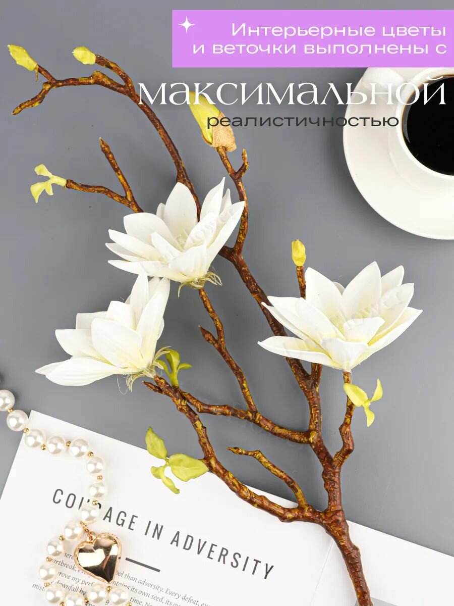 Искусственная магнолия ветки для декора