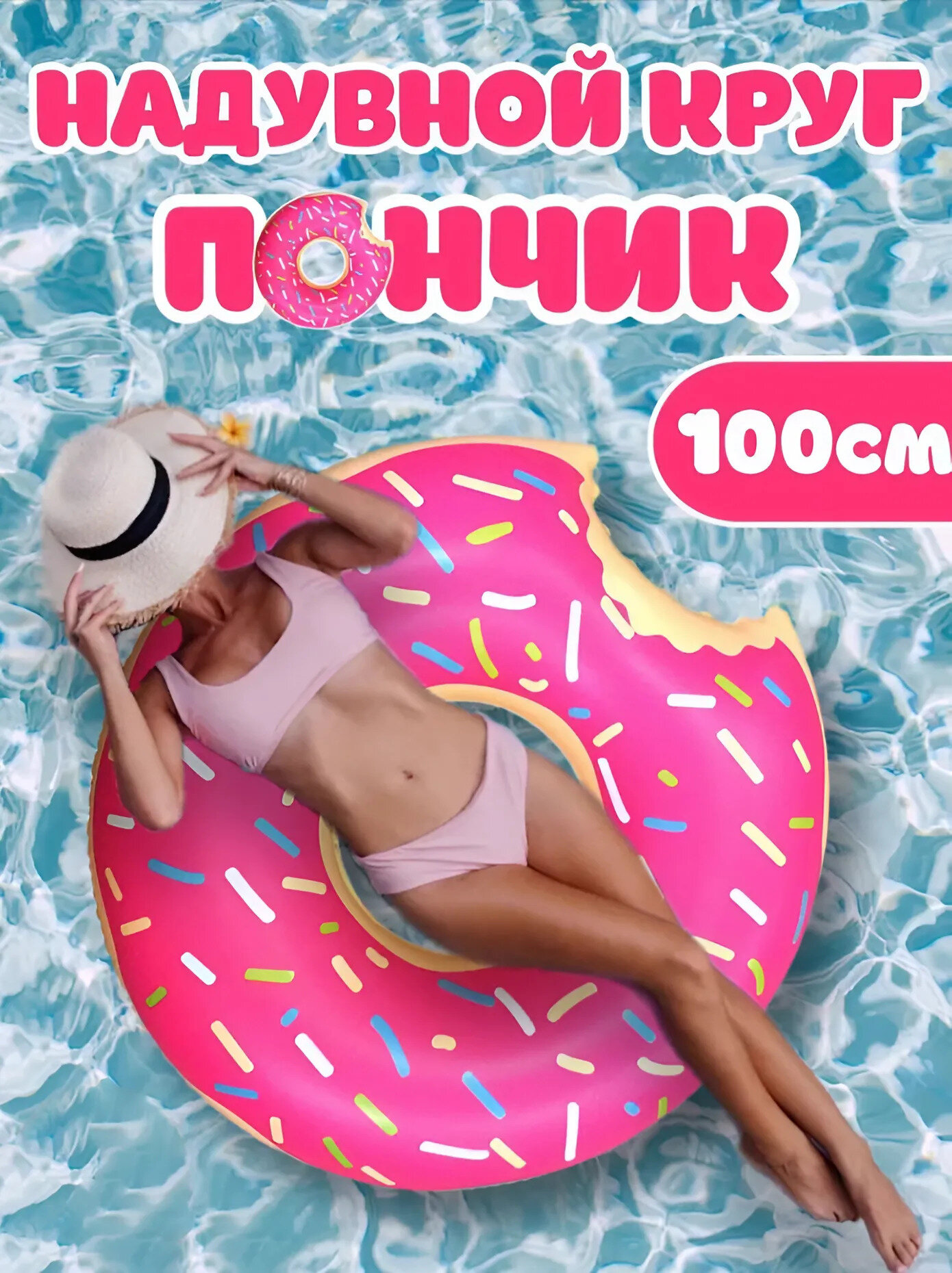Надувной круг пончик для плавания для взрослых и детей , Розовый Пончик 100 см