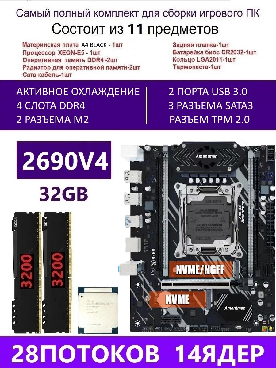 XEON E5-2690V4+2X16G Х99 A4 BLACK, Комплект игровой X99