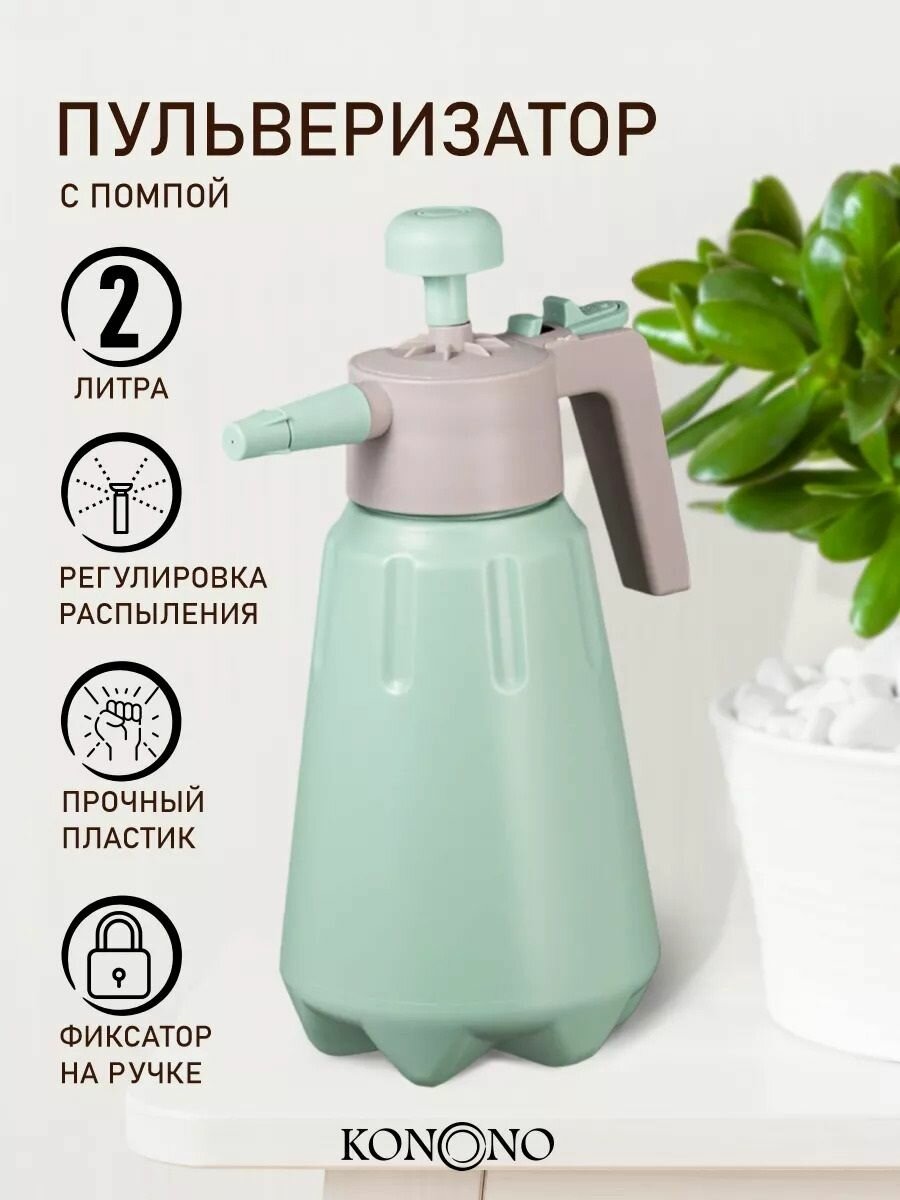 Пульверизатор Распылитель для воды Опрыскиватель помповый 2л