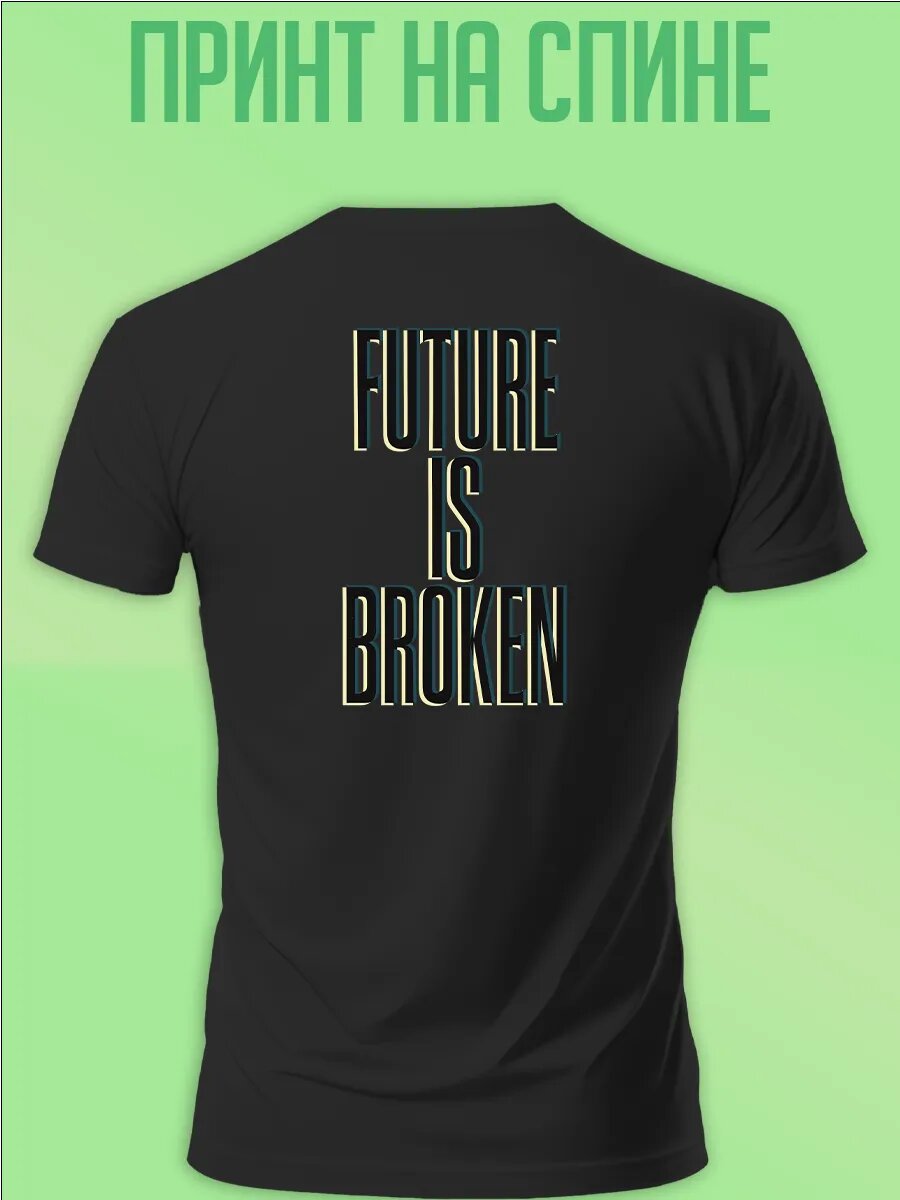 Футболка надпись на спине future is broken будущее