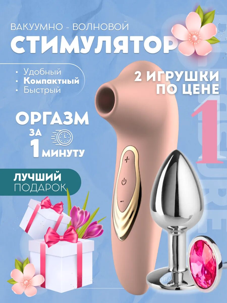 Вакуумный вибратор