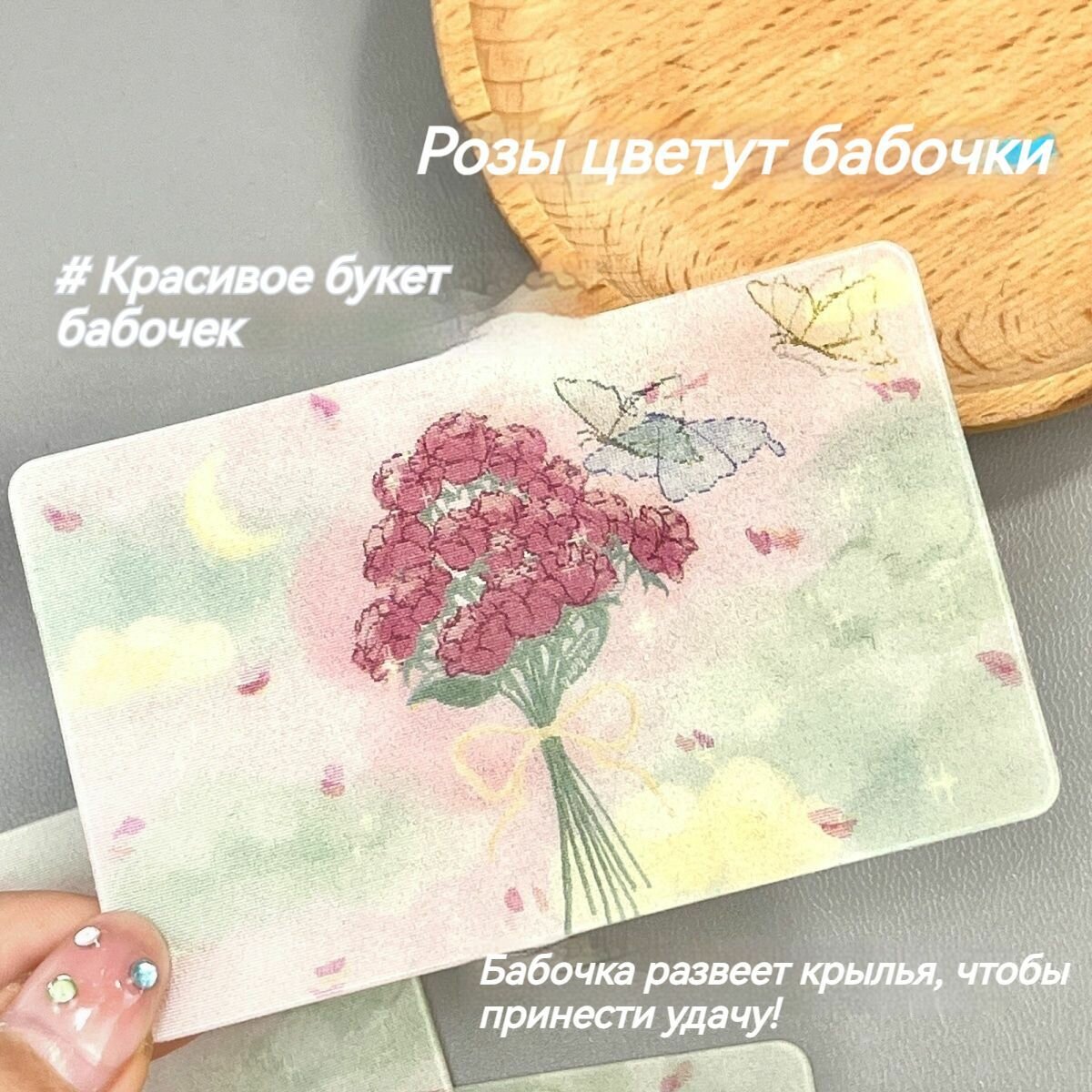 Закладка Лентикулярная открытка Романтические розы-бабочки 1 штуки