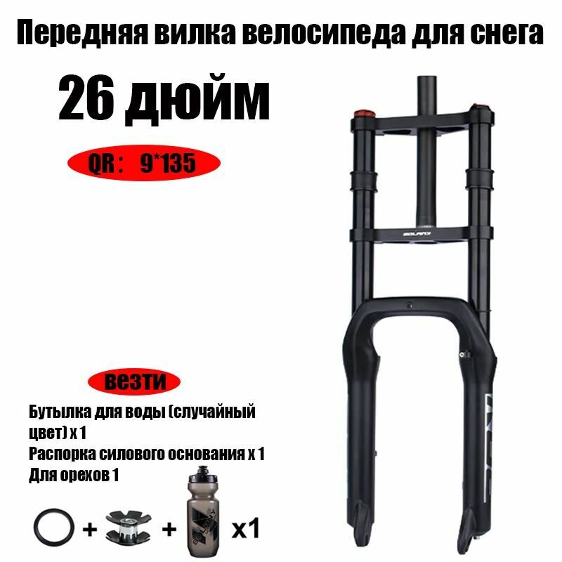 Передняя вилка BOLANY shoulder snow 26 дюймов, пневматическая подвеска 135 мм, прямая трубка ручного типа, быстроразъемная передняя вилка для горного велосипеда