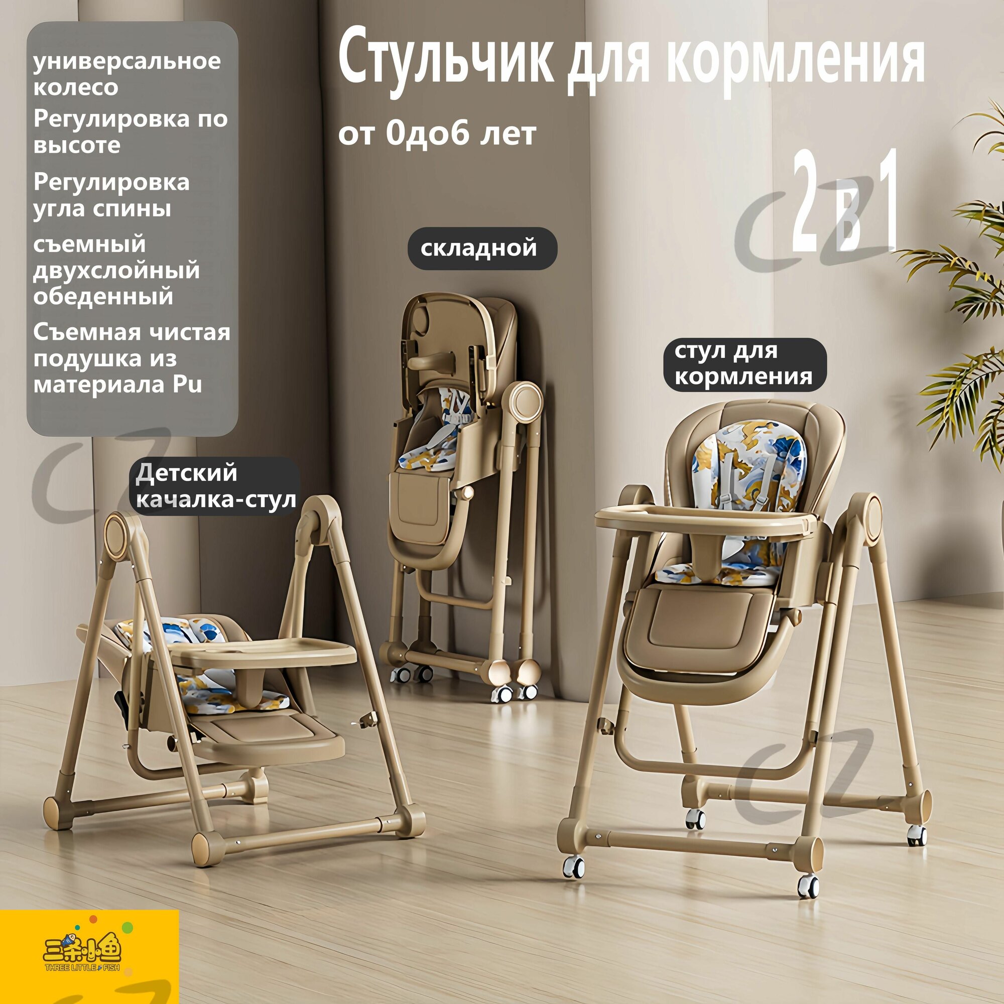 Стульчик для кормления 2 в 1, детский кресло-качалка, складной, растущий, который используется для детей в возрасте от 0 до 6 лет,818