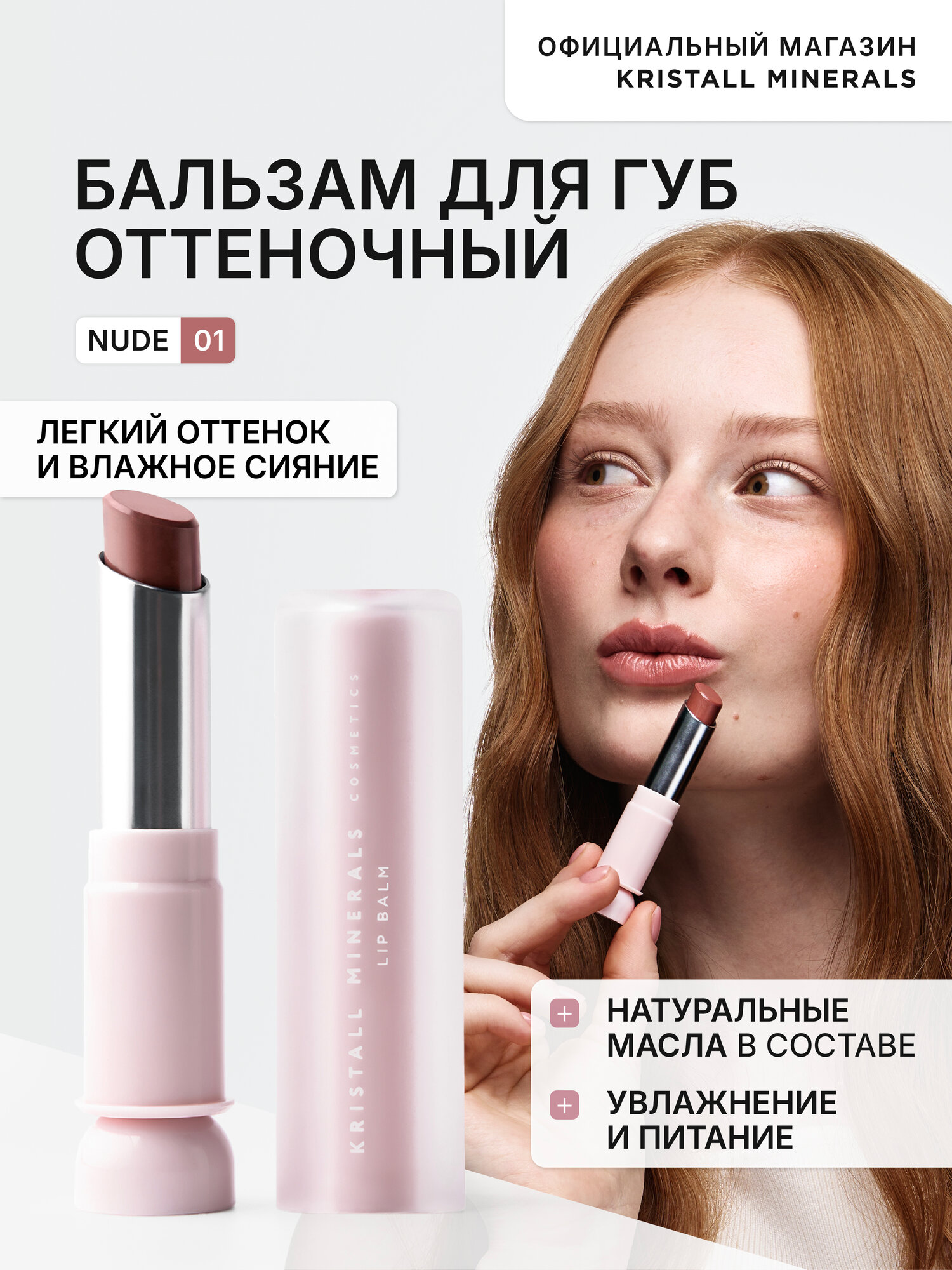 Бальзам для губ натуральный Natural Lip Balm увлажняющий Kristall Minerals cosmetics
