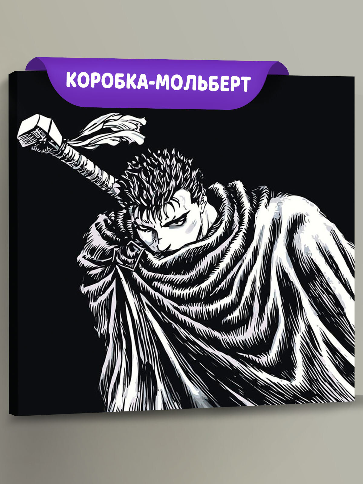 Картина по номерам на холсте с подрамником "Берсерк Berserk манга аниме: Гатс чб" Раскраска 40x40 см, Фэнтези Мужчина