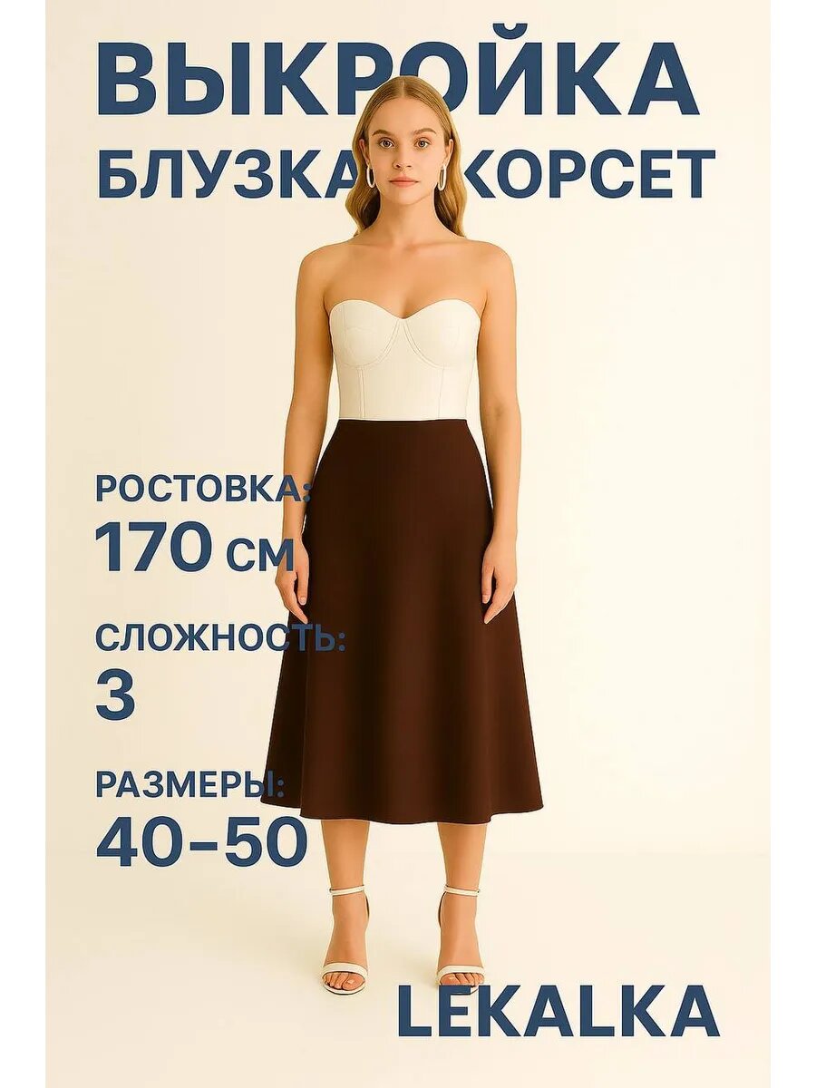 Выкройка блузка корсет