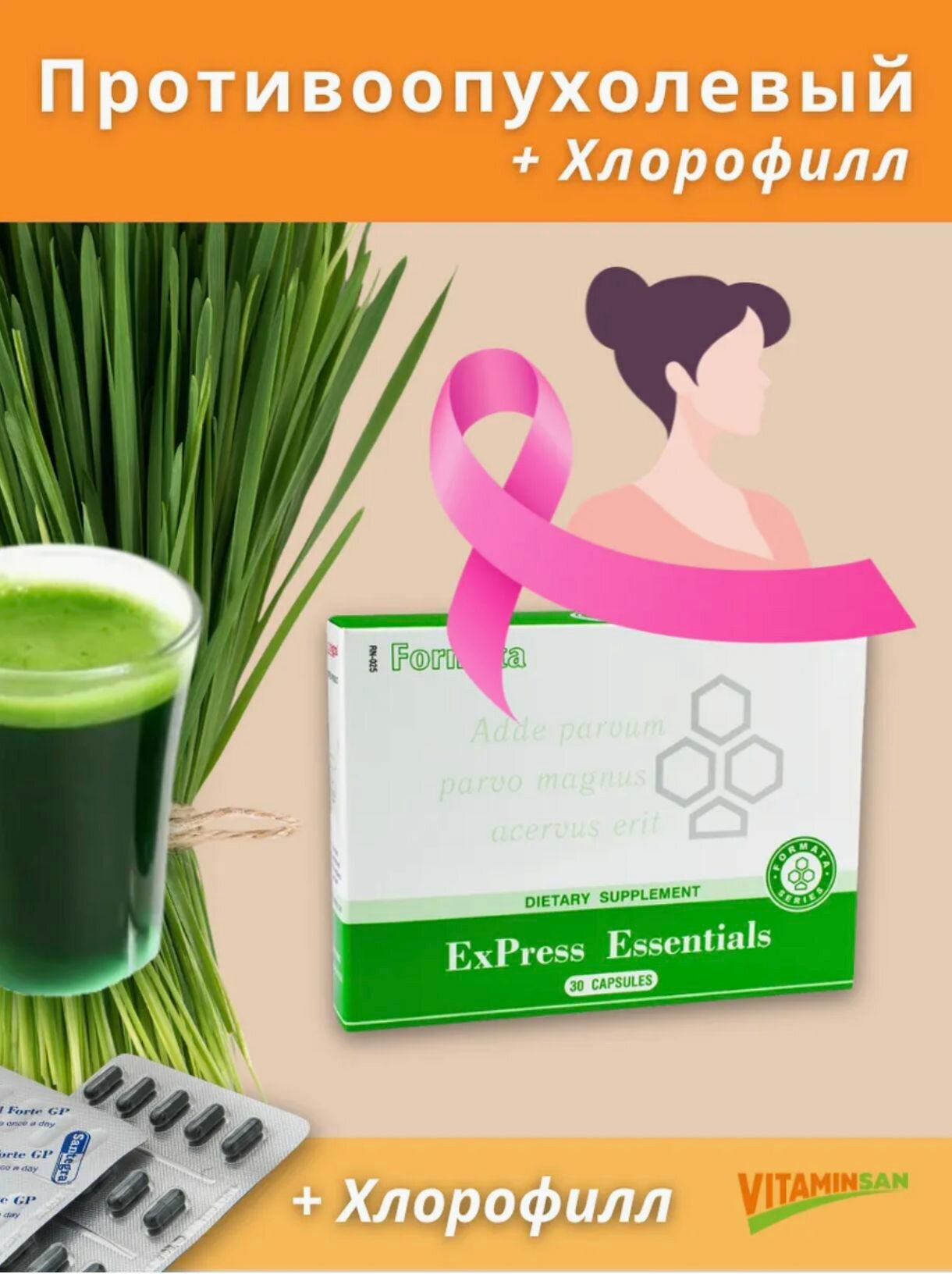 Противоопухолевый "Экспресс", для женского здоровья, с индолом-3-карбином и Хлорофилл, детокс печени, 30 капсул.