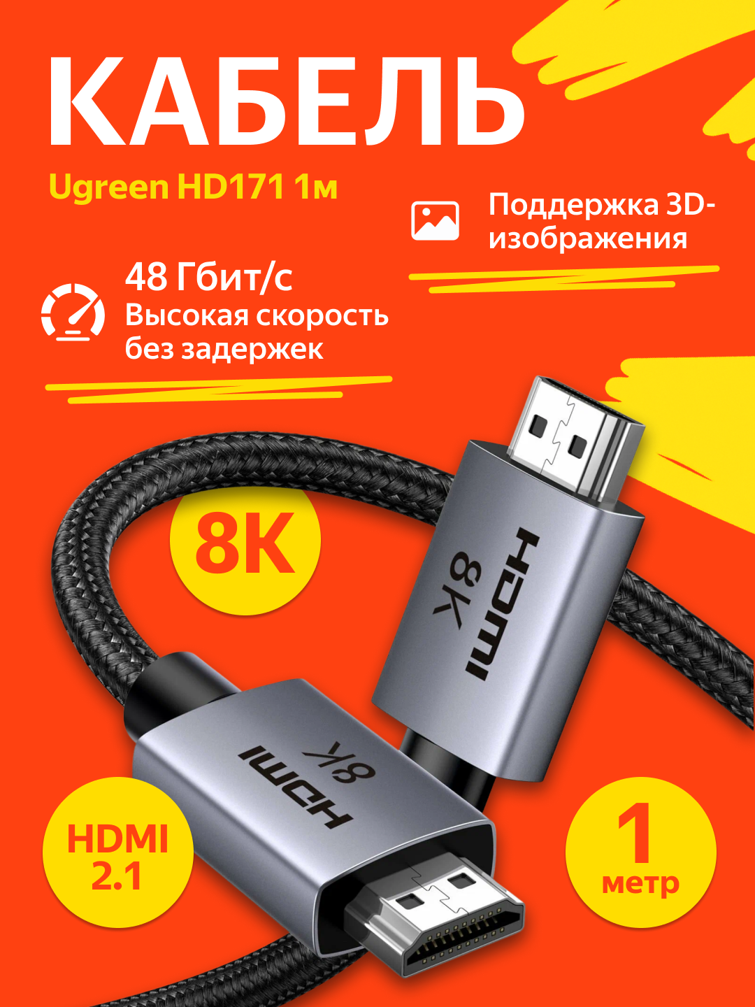 Кабель HDMI 2.1 UGREEN HD171 (25909) Male To Male 8K Cable. Длина: 1,5м. Цвет: серый