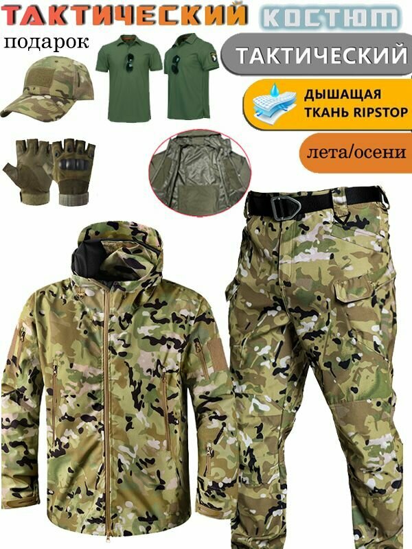 Мужской тактический летний комбинезон/бесплатный подарок
