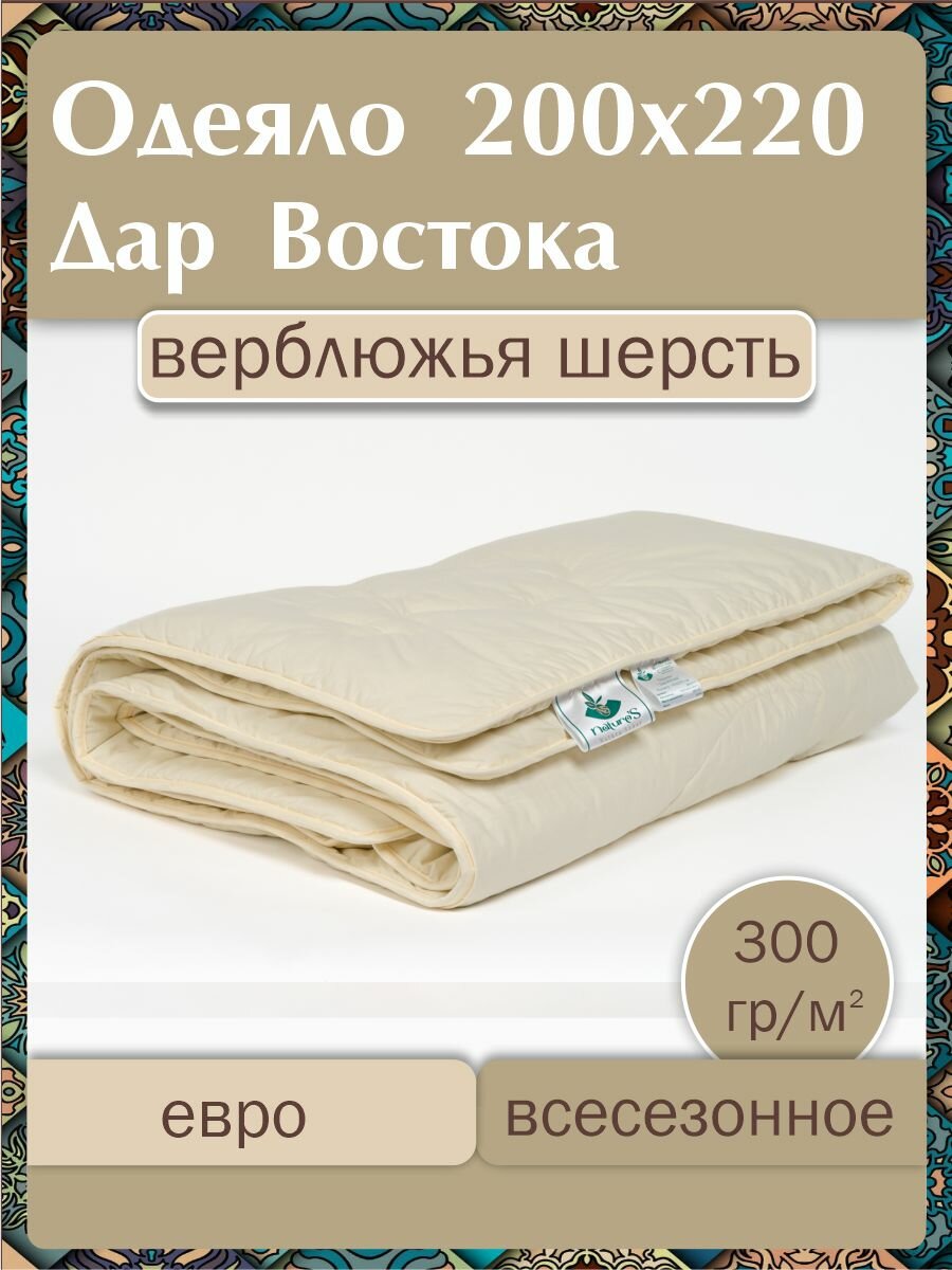Одеяло верблюжье теплое 200х200 евро зимнее верблюжья шерсть