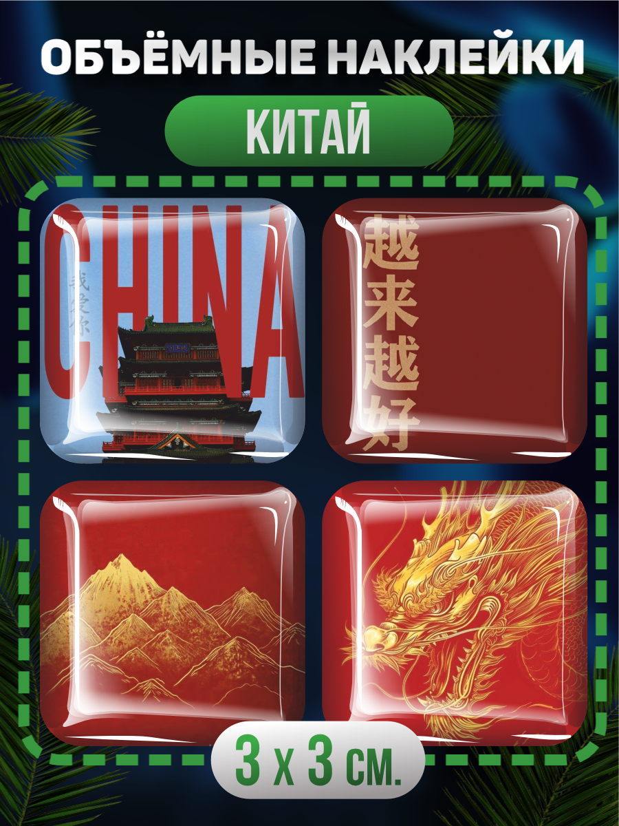 Наклейки на телефон 3D Китай иероглифы