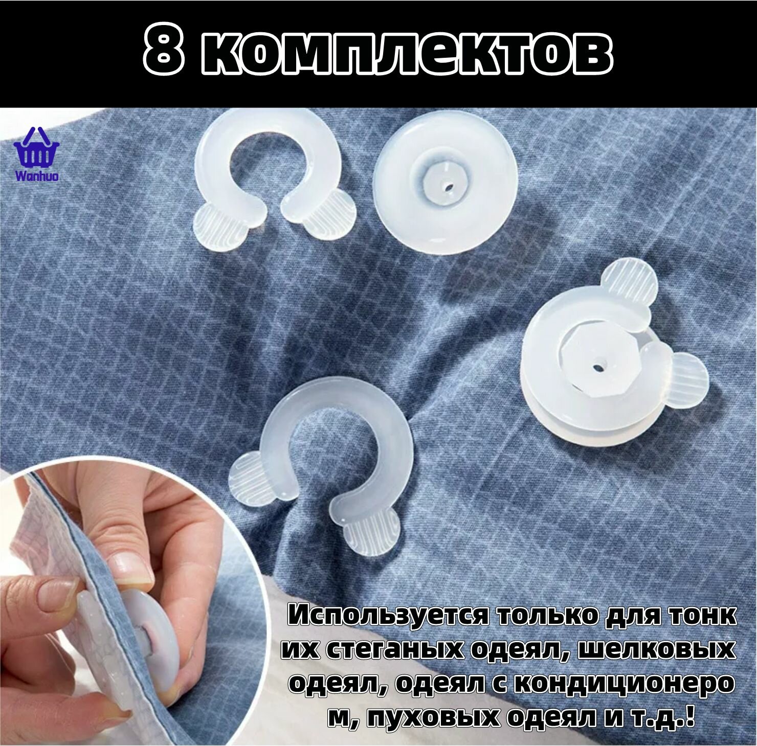 Зажим для одеяла, Зажим для тонкого стеганого одеяла, клипса, Без иглы,8 комплектов (16 штук)