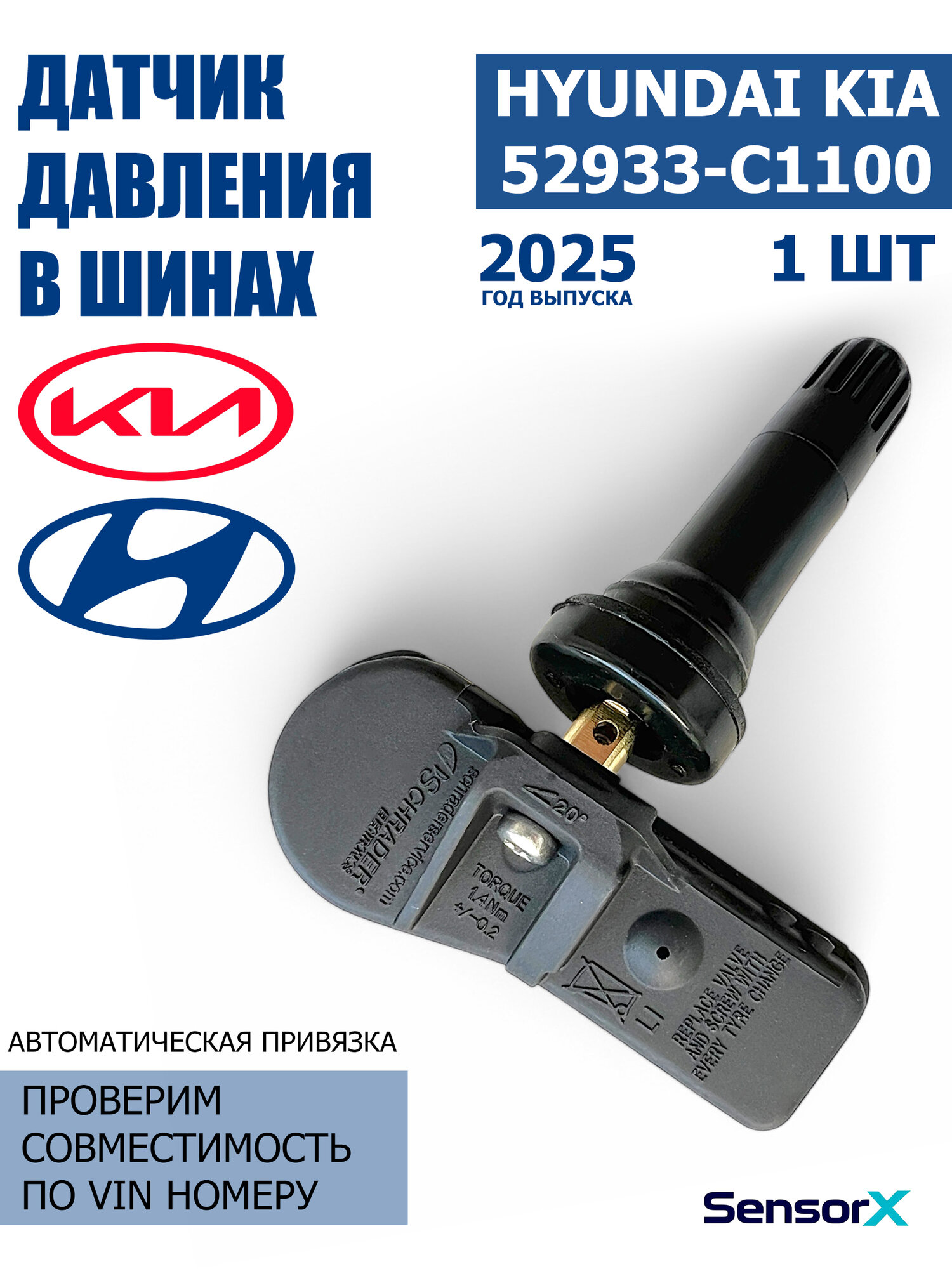 Датчик давления в шинах 1 шт 52933-C1100 HYUNDAI / KIA Carnival; Creta; Palisade; Santa Fe