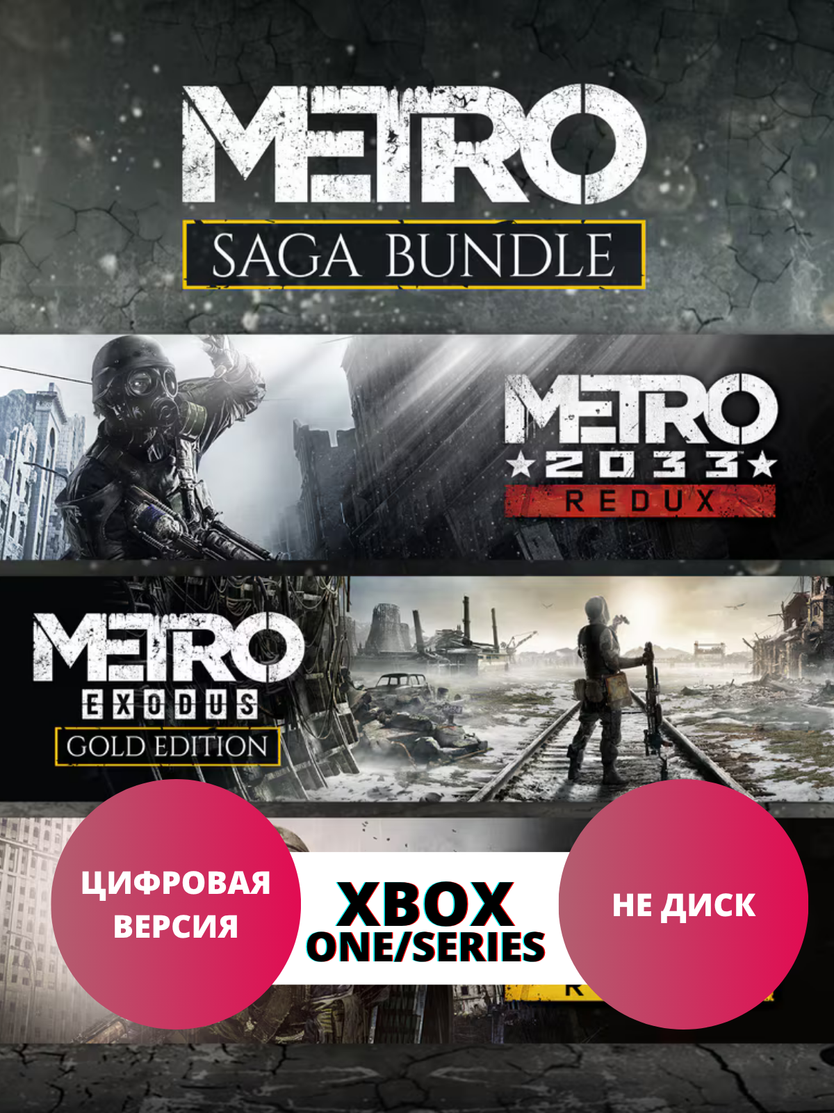 Metro Saga Bundle на Xbox One & Series