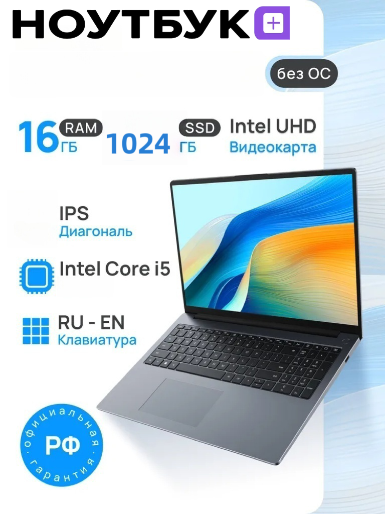 15.6" Ноутбук Intel Core I5 , 16Гб, SSD 1Тб, Windows 11, Русская раскладка