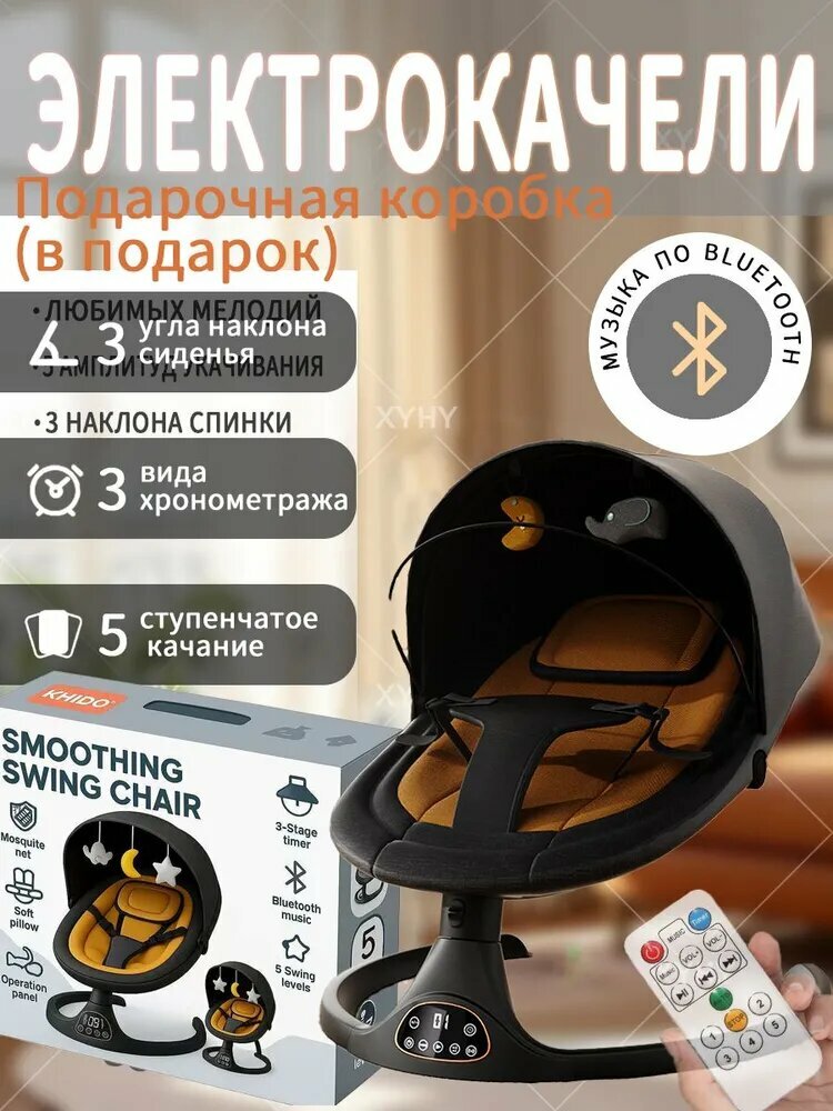 Goodbaby Электрокачели для новорожденных, шезлонг электрический Подарочная коробка (в подарок)