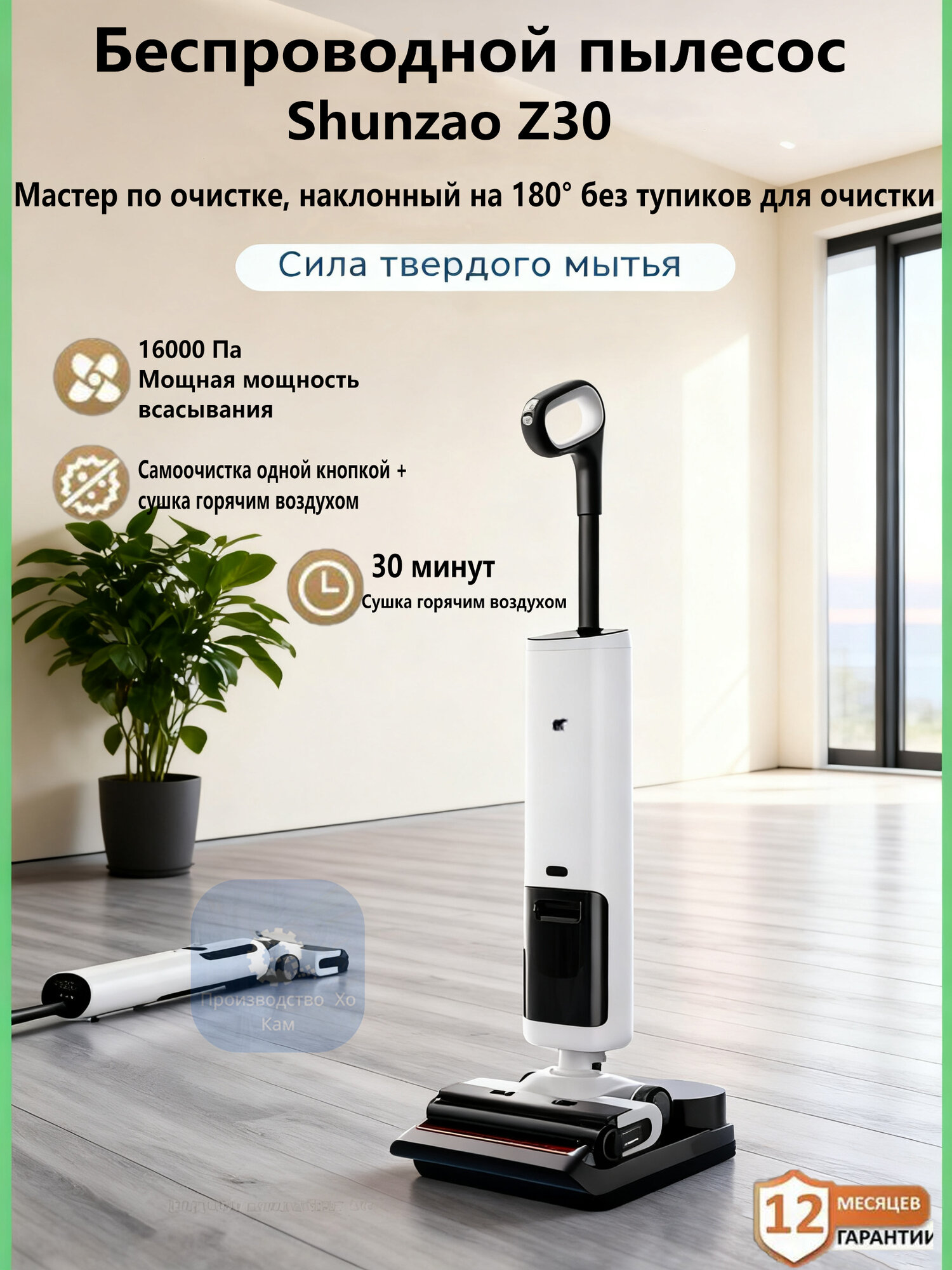 Моющий пылесос для дома вертикальный беспроводной Shunzao Z30 с автопочисткой и тепловой сушкой Поломойка с пылесосом в одном устройстве