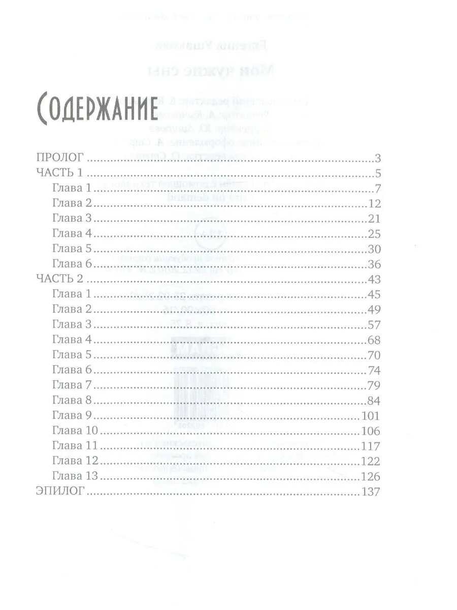 Мои чужие сны — фото 1