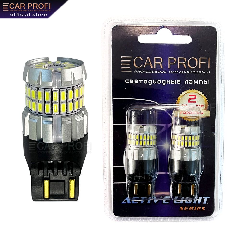 Светодиодная лампа CarProfi T20 (7443) W21/5W, 7.2W SMD 3014 Active Light series, 12V, 560lm (блистер 2 шт.)