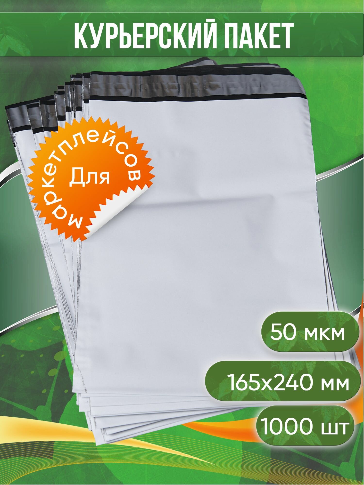 Курьерский пакет