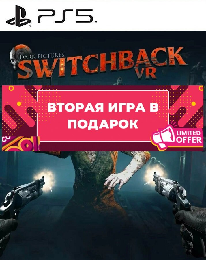 Игра The Dark Pictures: Switchback VR2 PS5