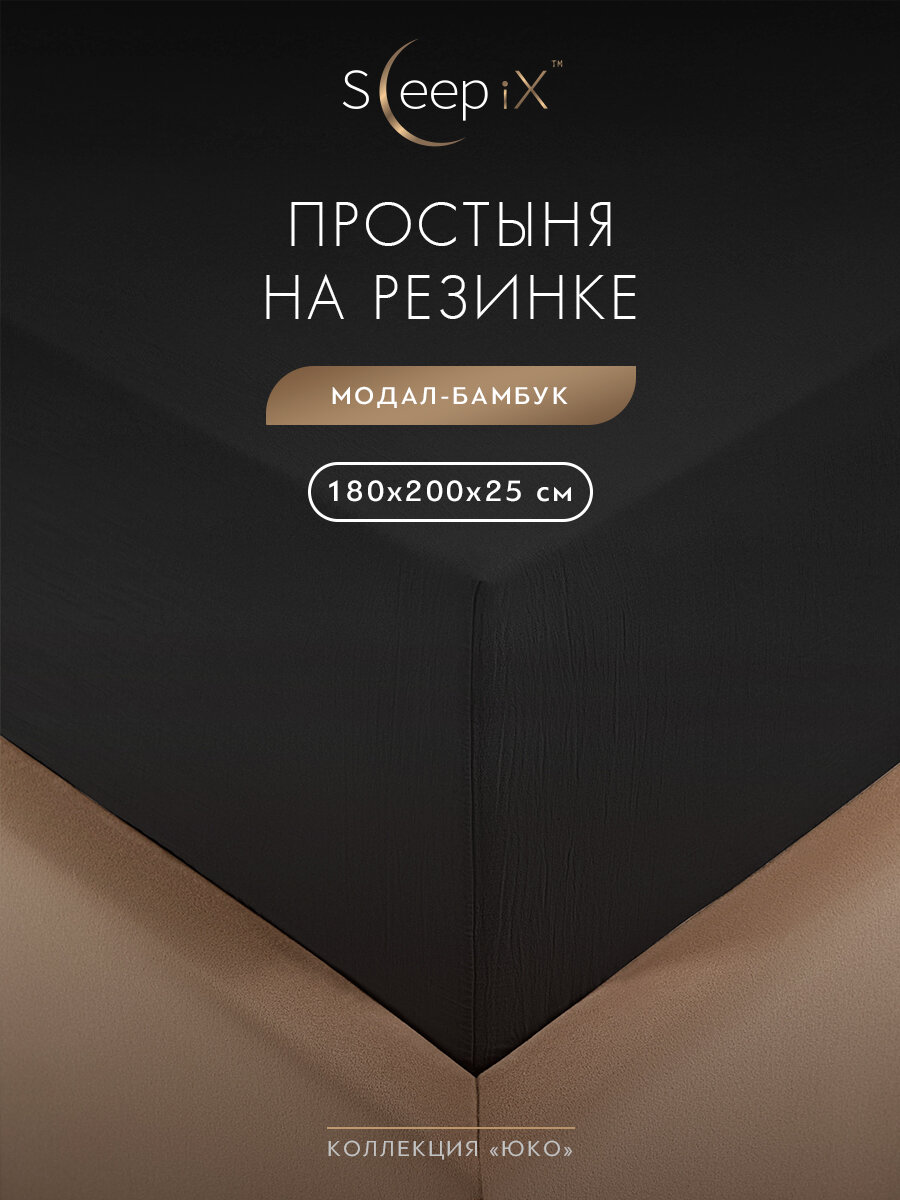 SleepiX Простыня на резинке 180х200 +25 двуспальная "Юко" сатин, темно-серая