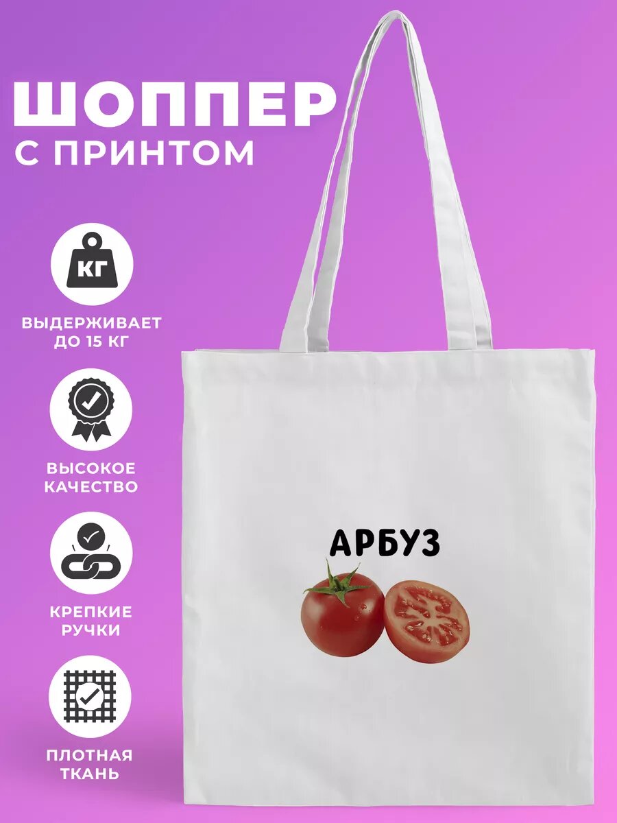 Сумка шоппер