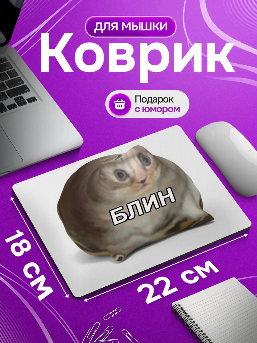 Коврик для мышки с котом "блин"