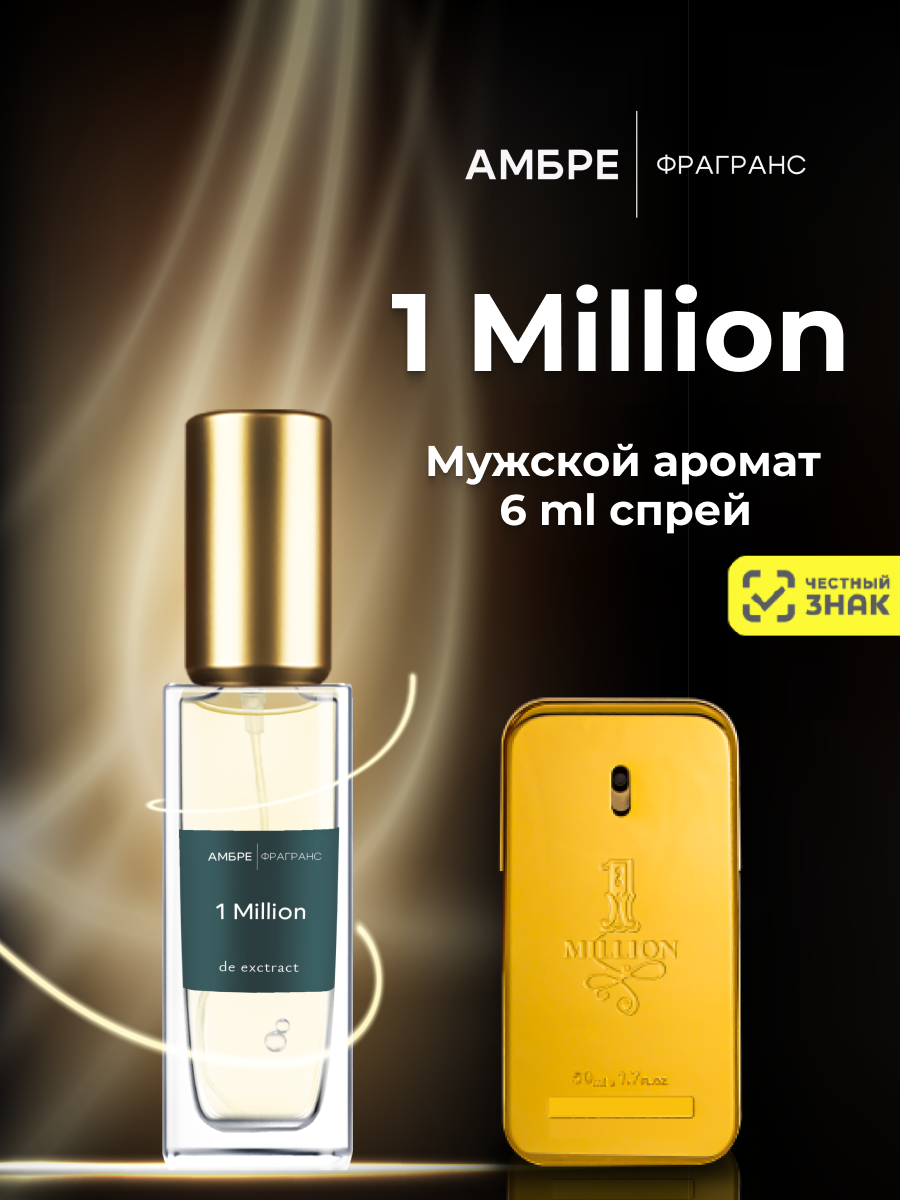 Духи масляные стойкие One Million - 6ml