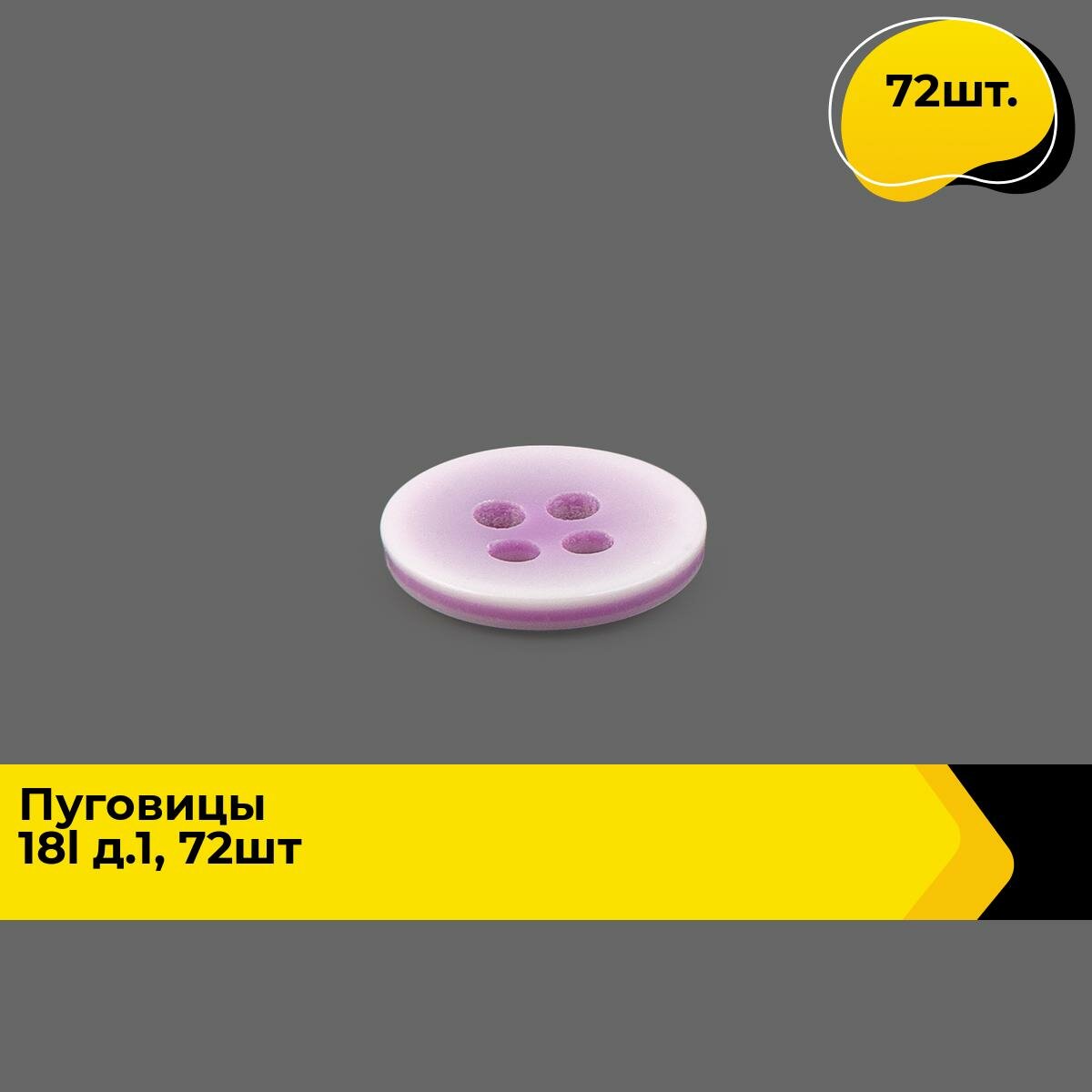 Пуговицы декоративные для рукоделия, рубашки, набор пуговиц, 18L, 72 шт.