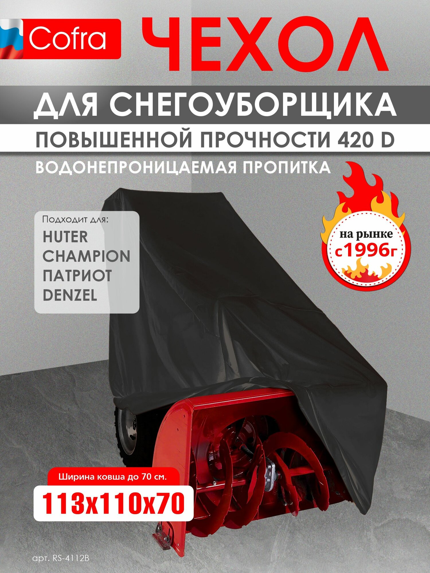 Чехол-сумка для снегоуборщика, водонепроницаемый, 113*110*70 см