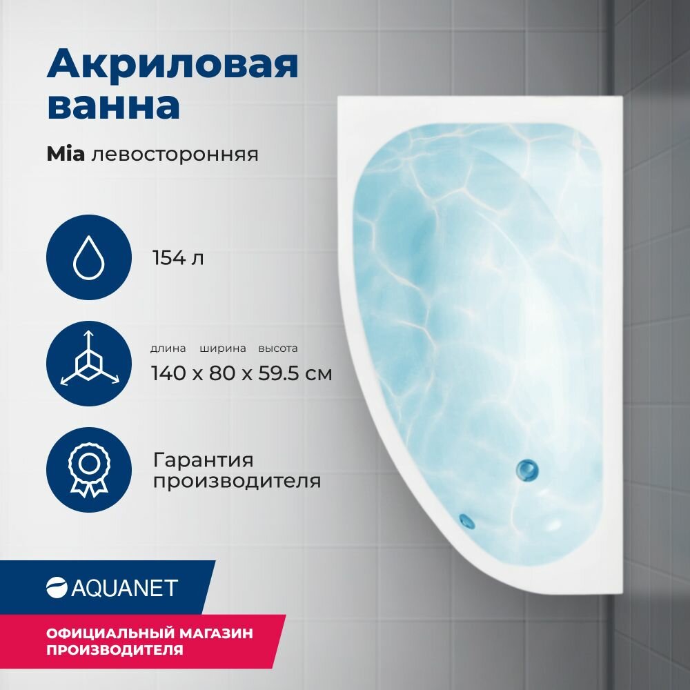 Ванна угловая акриловая левая 140x80 L Aquanet Mia. Комплект 3 в 1: Ванна акриловая с каркасом и лицевой панелью