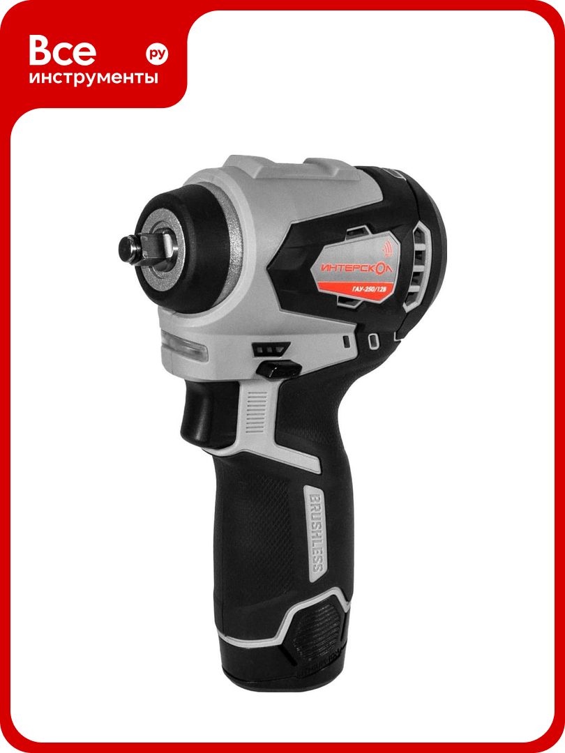 Бесщеточный ударный аккумуляторный гайковерт Интерскол ГАУ-250/12ВЭ АПИ-Т Li-ion, кейс, 2 аккум, 2,0 Ач, ЗУ 804.2.2.70