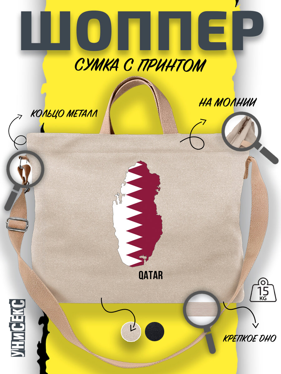 Сумка  шоппер y2k через плечо с флагом Катара Qatar