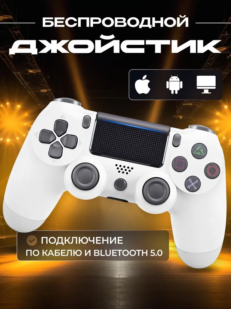 Геймпад Беспроводной Белый контроллер для PS4 (джойстик)V2 для смартфона, для ПК Белый, Bluetooth