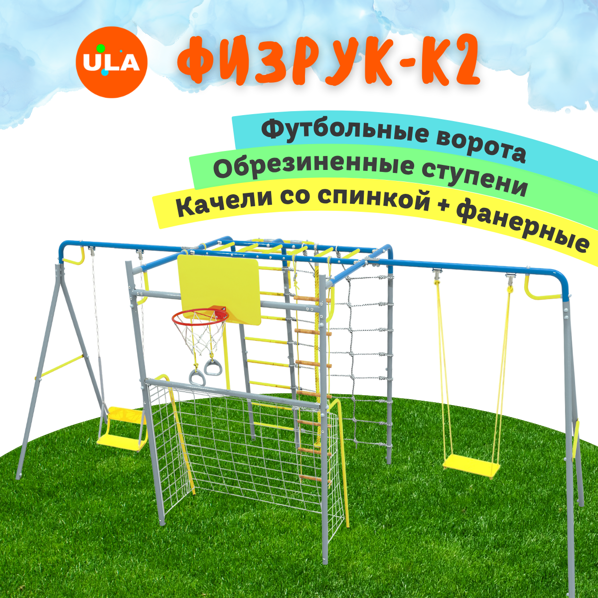 Уличный комплекс Физрук-К2, цвет синий-серый, качели со спинкой и фанерные