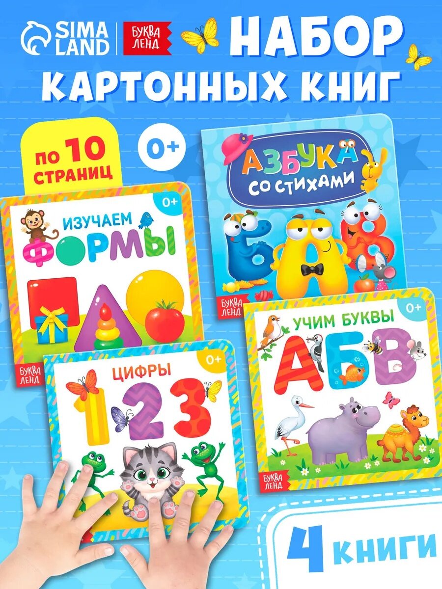 Книги картонные набор "Азбука и счёт" 4 шт, по 10 стр, Микс, буква-ленд