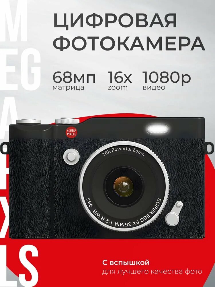 Фотоаппарат, 64 МП, компактный, пылезащита, морозостойкий, с объективом