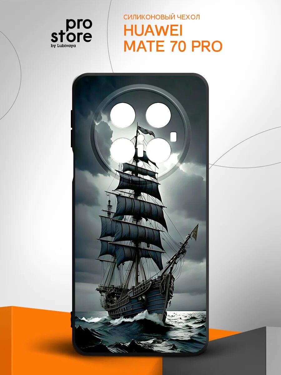 Чехол на Huawei Mate 70 Pro, Хуавэй Мате 70 Про, накладка, силиконовый, с рисунком