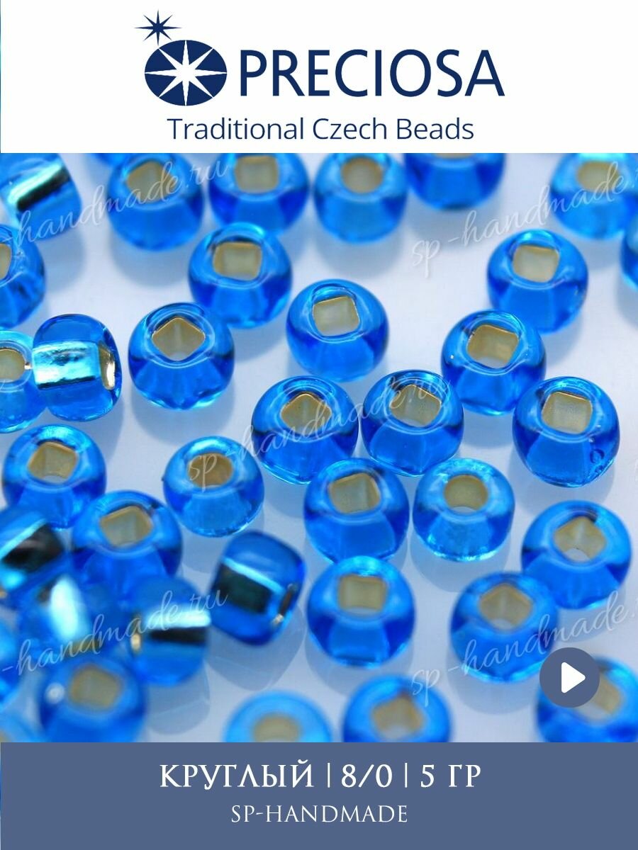 Бисер Preciosa Ornela круглый 67150 синий 8/0 2,9 мм 5 гр (Чехия)
