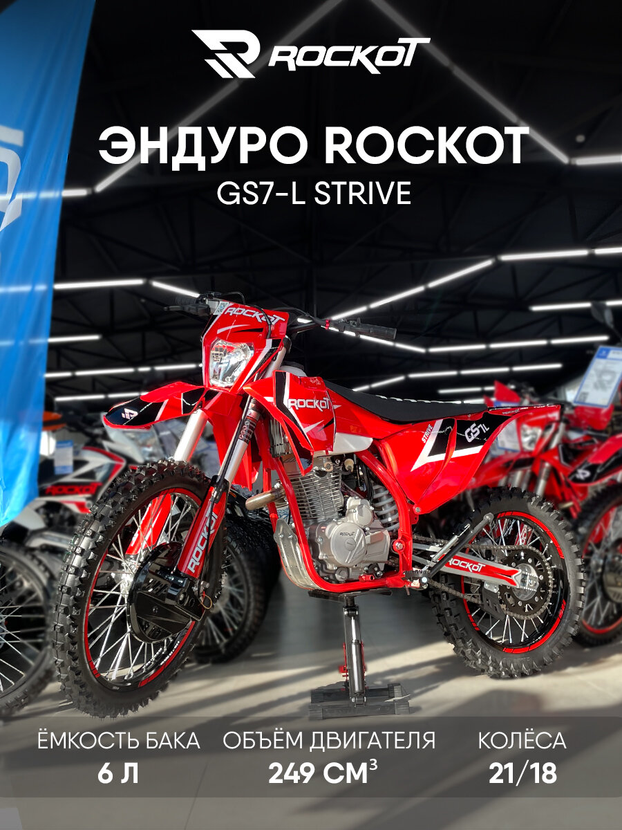 Мотоцикл эндуро ROCKOT GS7L Strive (250cc, 171FMM (YB250R), 21/18)