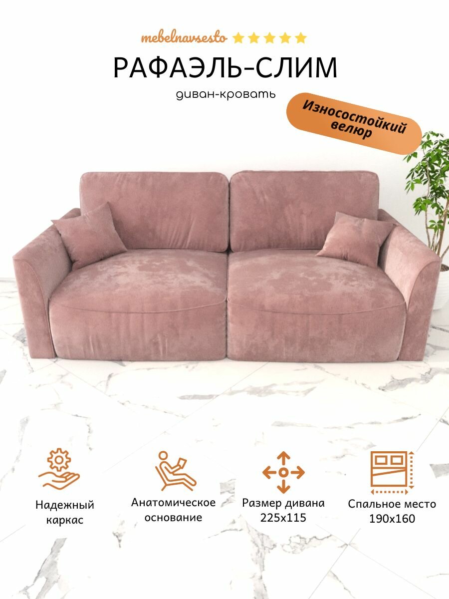 Рафаэль-Слим - прямой раскладной диван, ППУ, два ящика, 225х115см