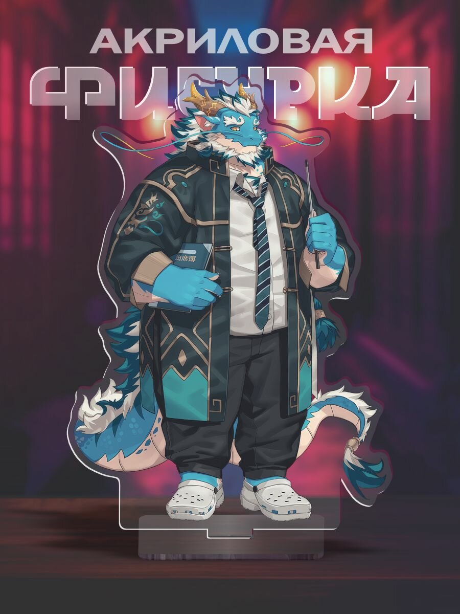 Фигурка акриловая Qinglong - Tokyo Afterschool Summoners
