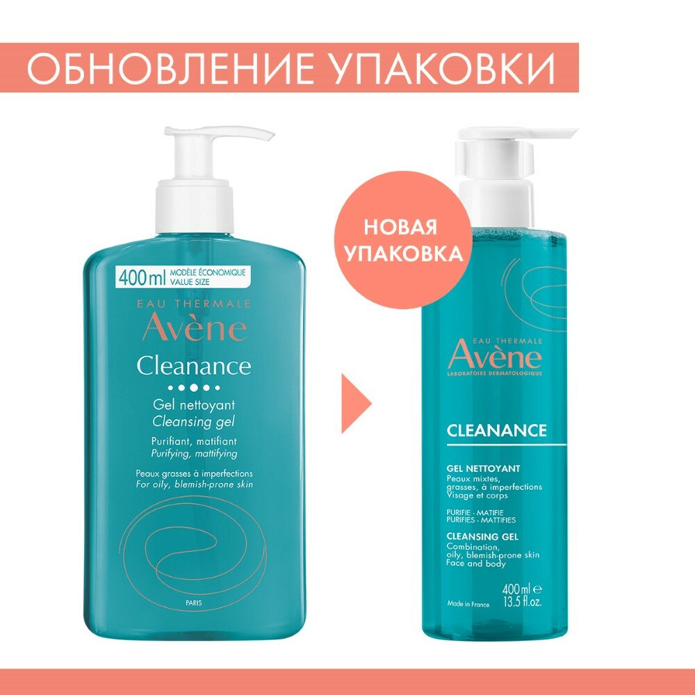 Avene cleanance очищающий гель 400 мл