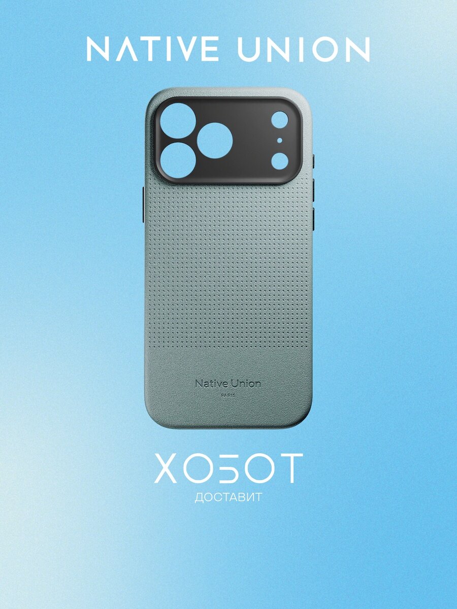 Чехол Native Union Active Case для iPhone 17 Pro Max сланцево-зеленый (ACTCSE-GRN-NP25PM)