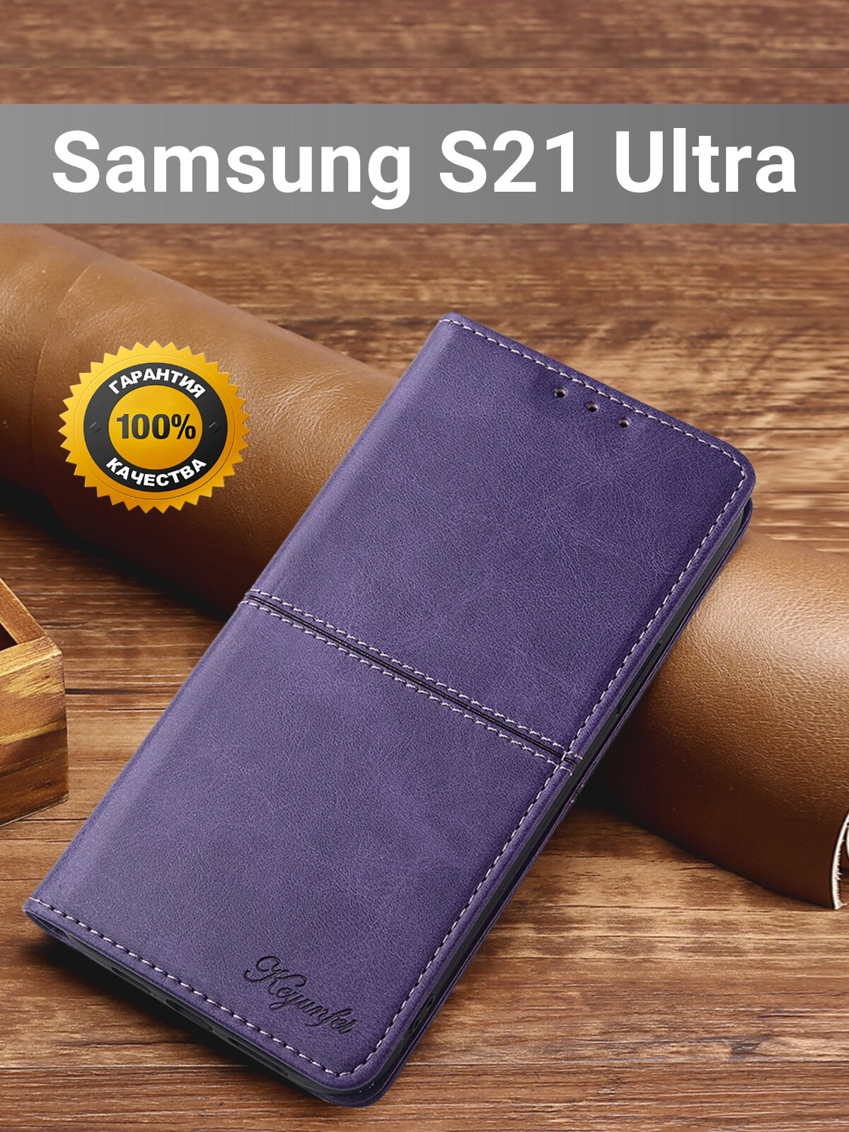 Чехол книжка для Samsung S21 Ultra / Самсунг S21 Ультра elitcase (Тёмно-фиолетовая)