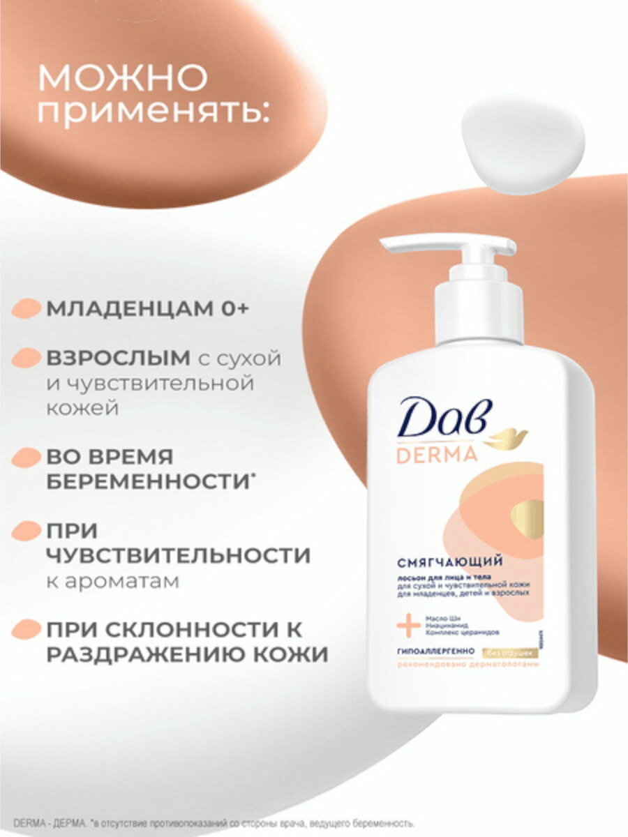 Лосьон для лица и тела смягчающий, для всей семьи, 280 мл, область применения: для лица